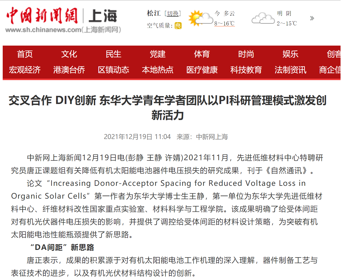 [中国科学报头版等]有机太阳能电池器件电压损失机制获揭示